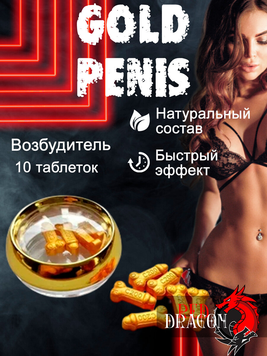 Возбуждающее средство, Таблетки