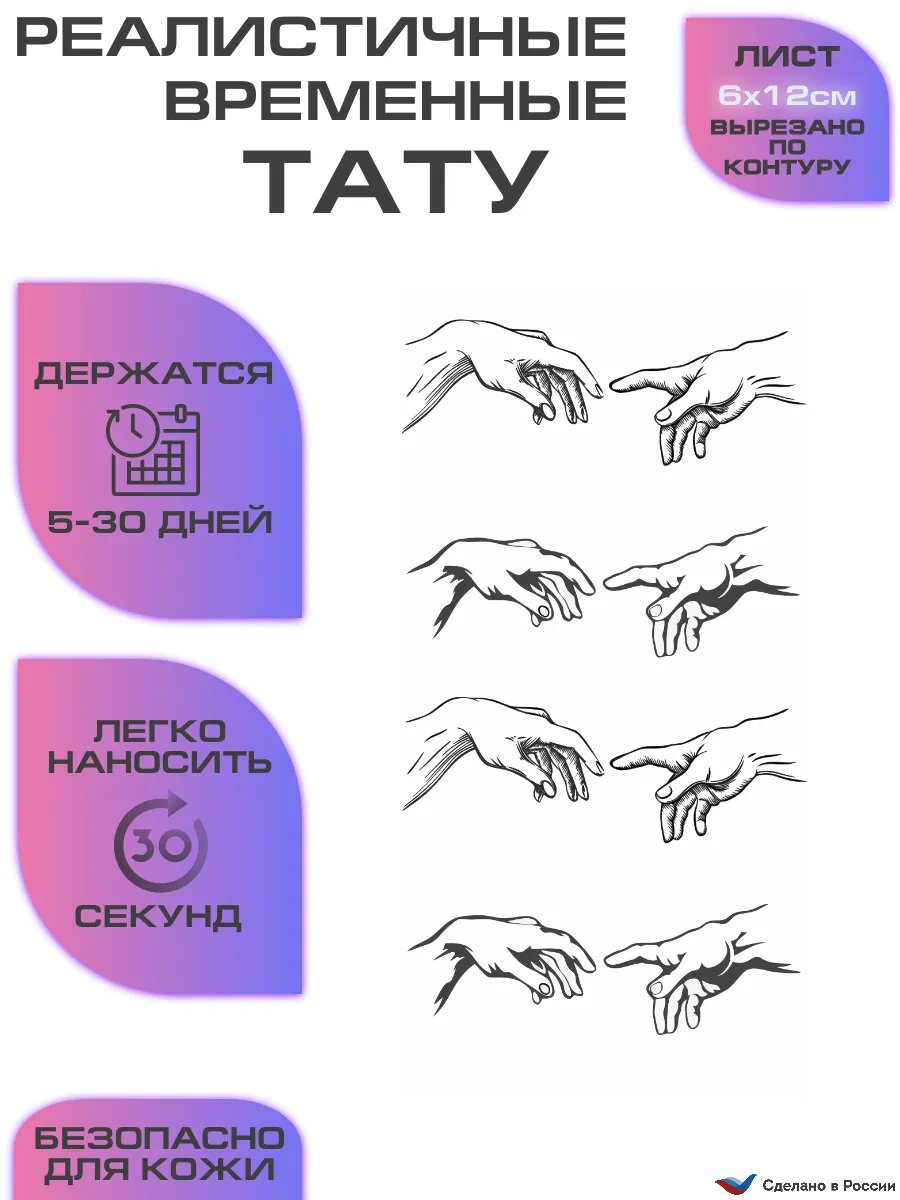 Временные татуировки, переводные тату руки Бога и Адамса