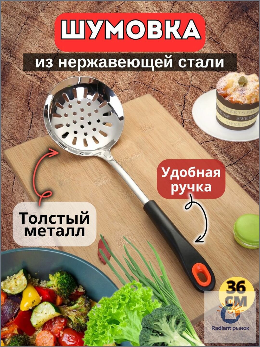 Шумовка металлическая для кухни