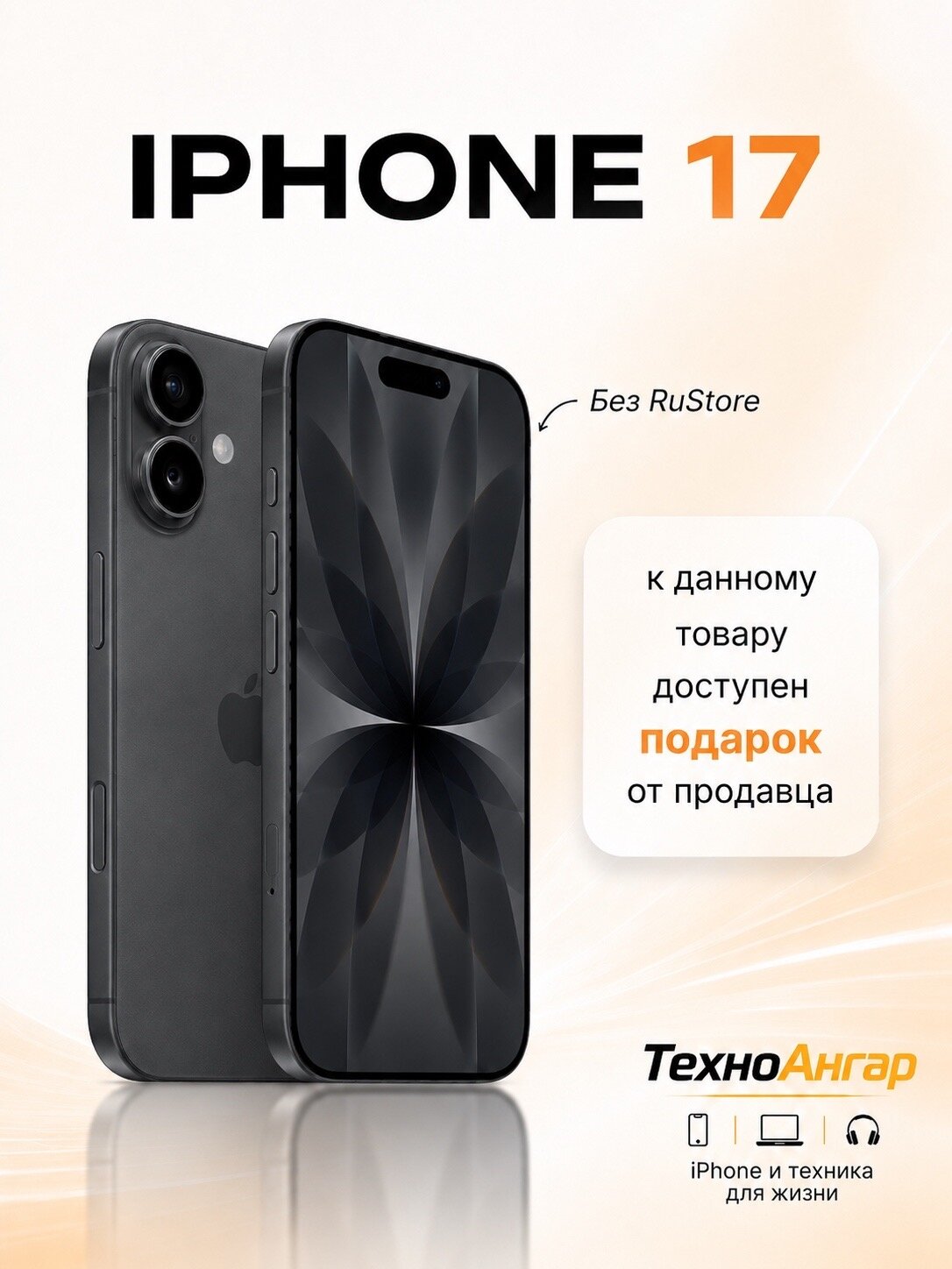Смартфон Apple iPhone 17 256GB, Dual: nano Sim + eSim, Black (черный)
