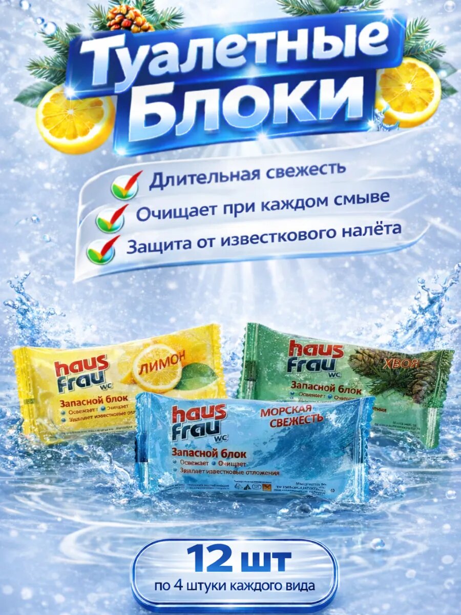 Таблетки для унитаза в ассортименте, антибактериальные, микс ароматов, 12шт по 30г