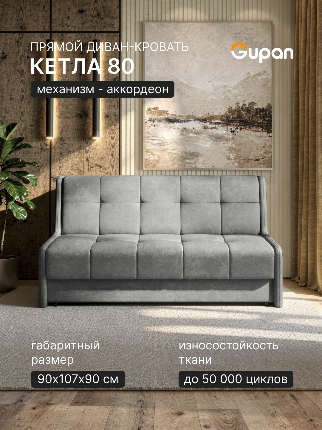 Диван кровать Gupan Кетла 80 Велюр Бинго Темно-Серый, раскладной, механизм аккордеон, беспружинный