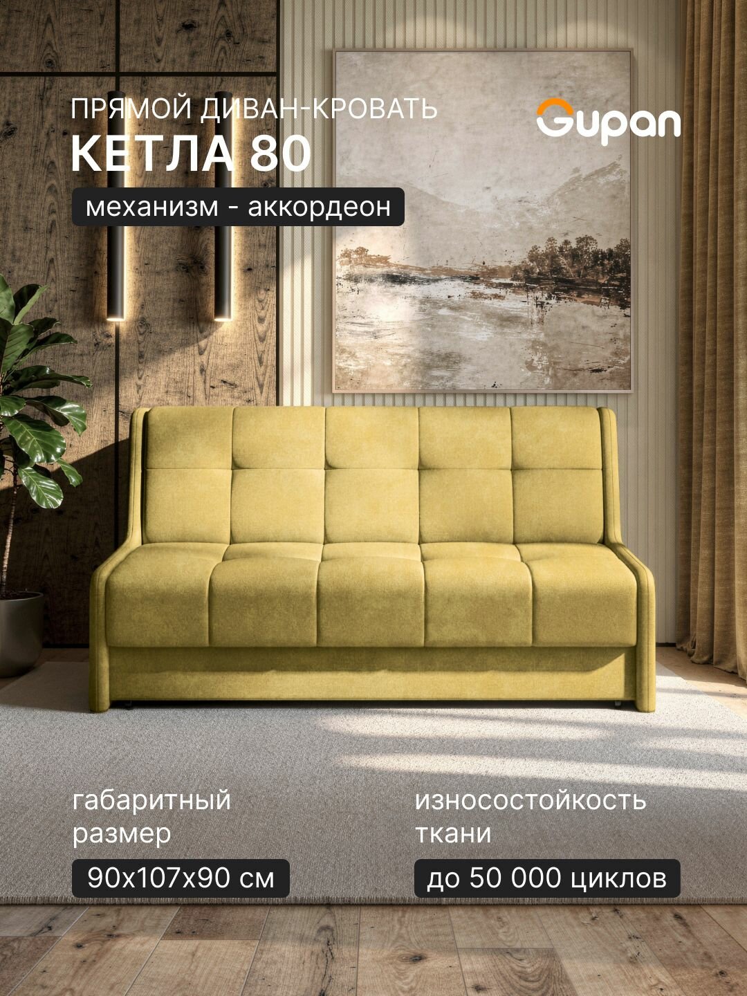 Диван кровать Gupan Кетла 80 Велюр Бинго Желтый, раскладной, механизм аккордеон, беспружинный
