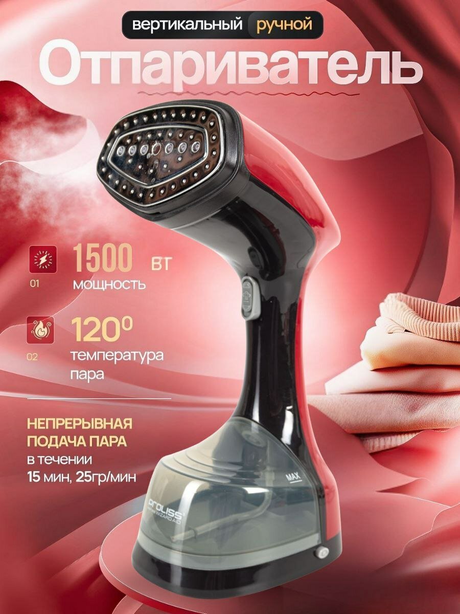 Отпариватель ручной для одежды вертикальный Proliss PRO-5122