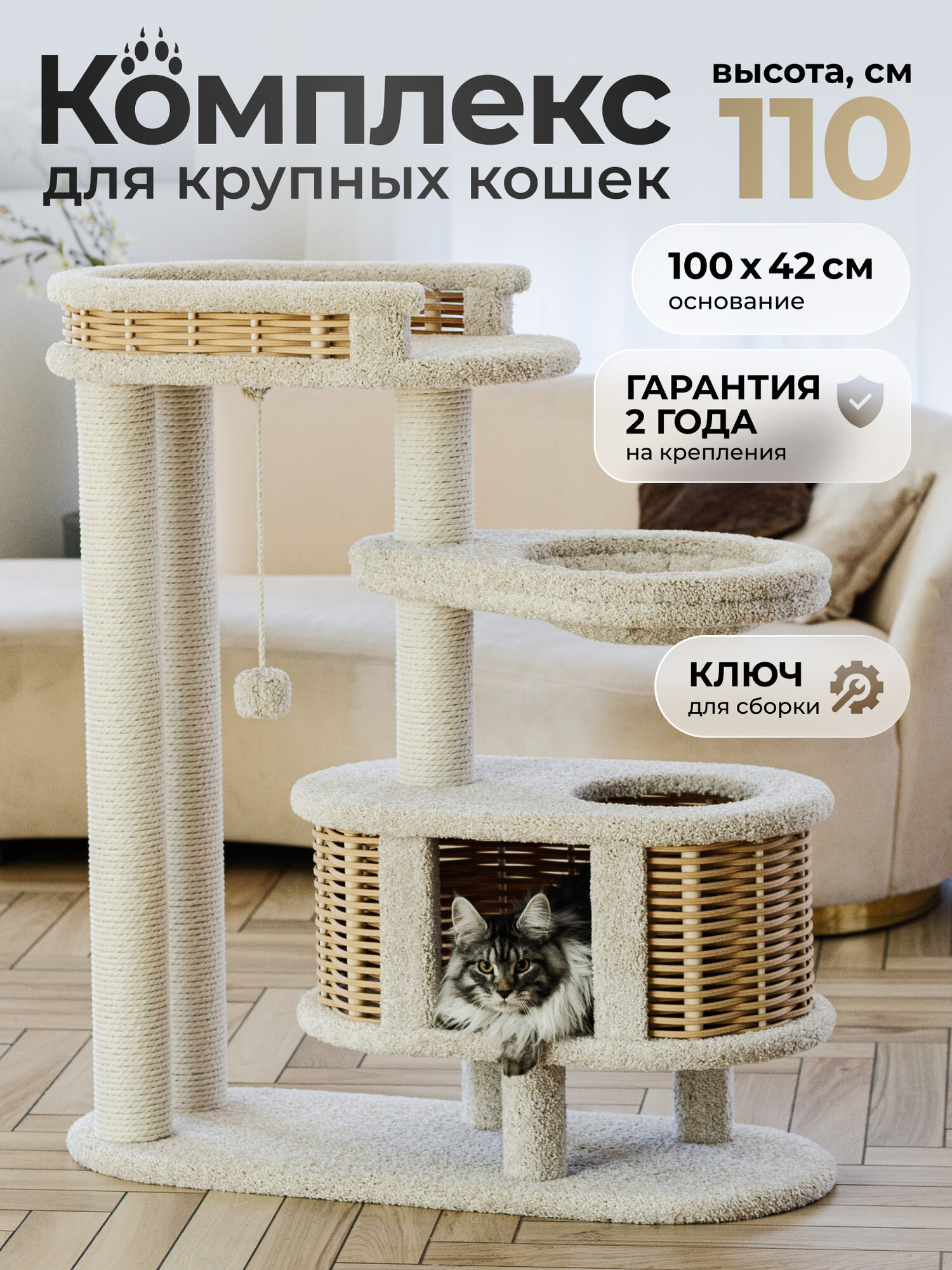 Игровой комплекс для кошек с домиком, лежанкой и гамаком 110 см. Пушок