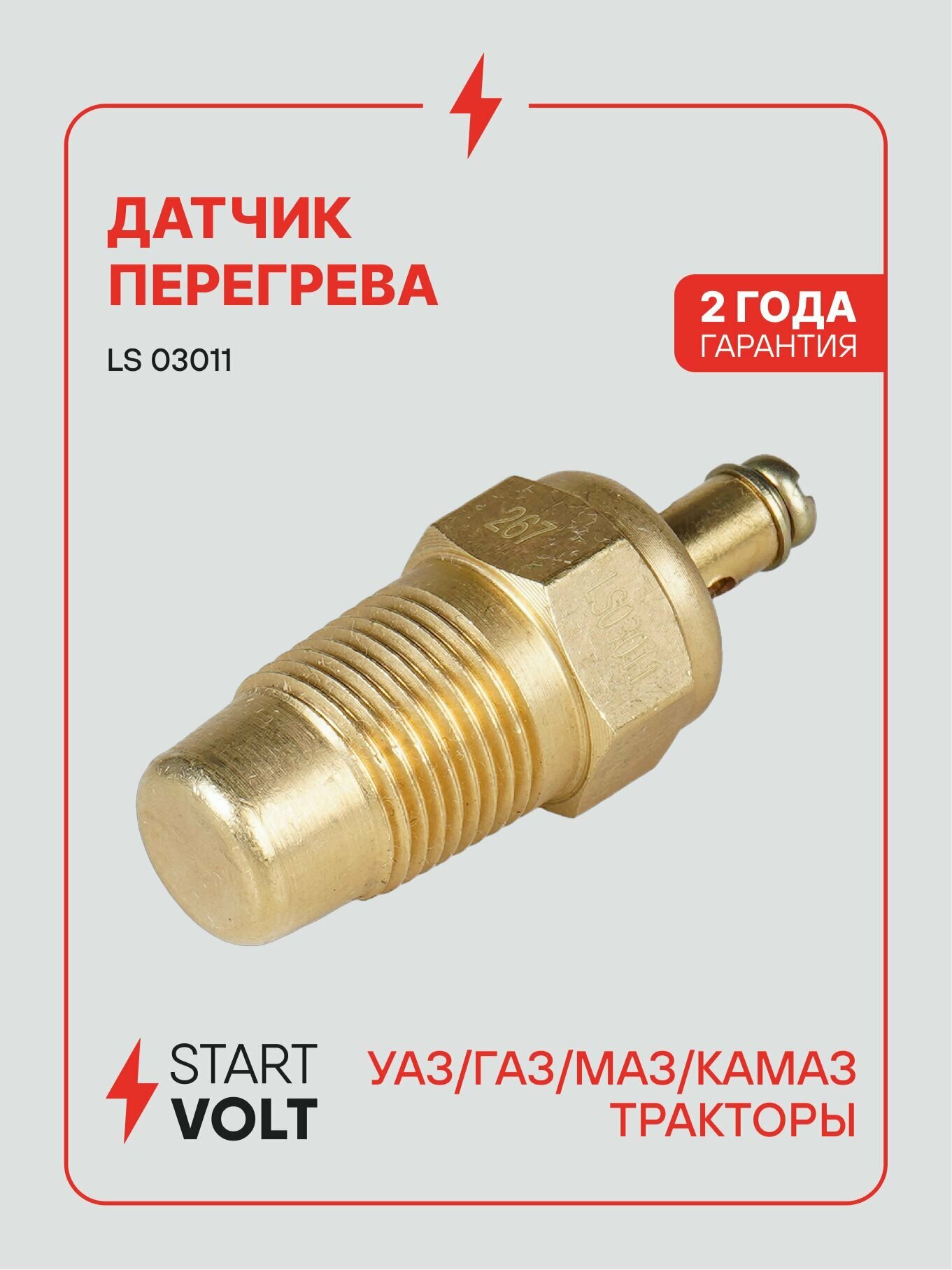 Датчик температуры ЛАЗ, лиаз, ПАЗ, К 700 охлаждающей жидкости на сигнализатор винт 100 градусов (STARTVOLT)