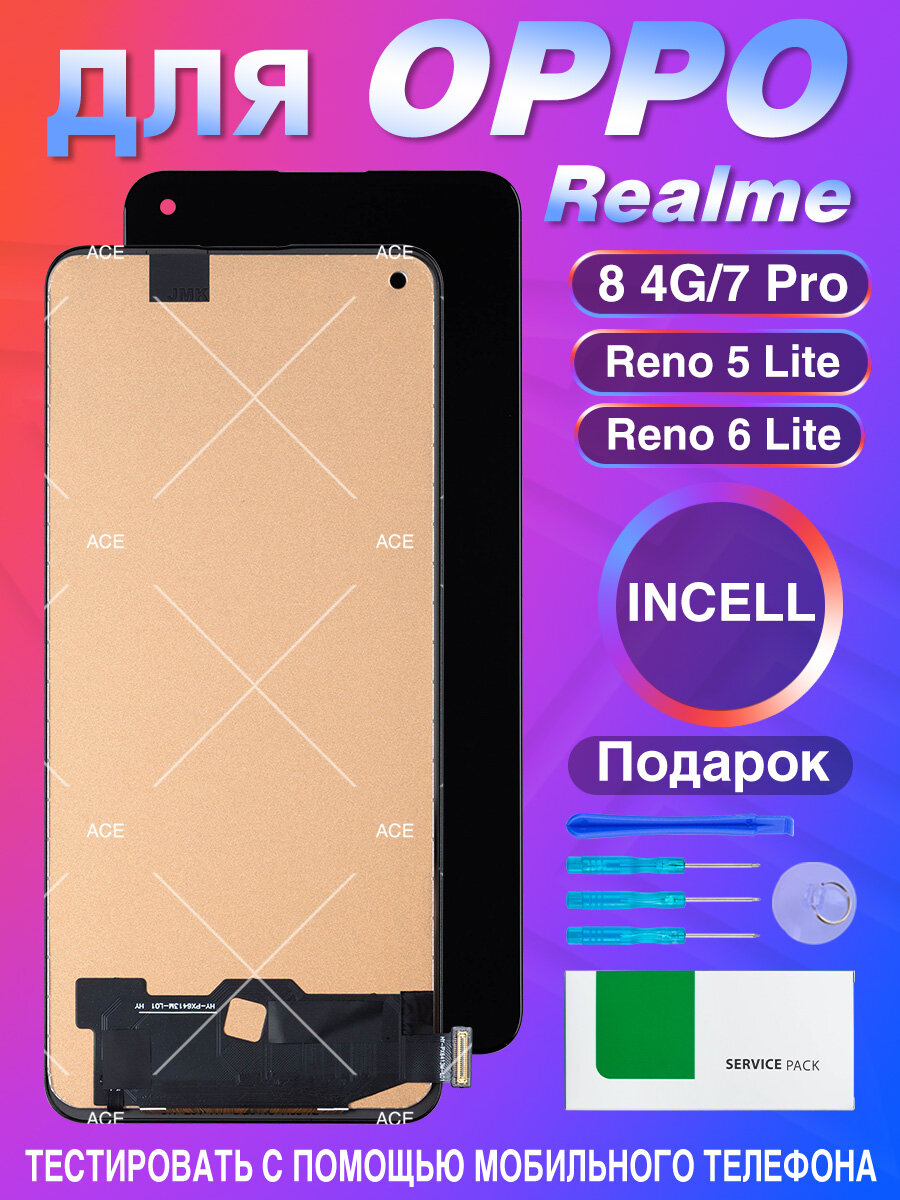 Дисплей для OPPO Realme 8/ A74 4G/Realme 8 Pro/Realme 7 Pro INCELL с тачскрином Черный