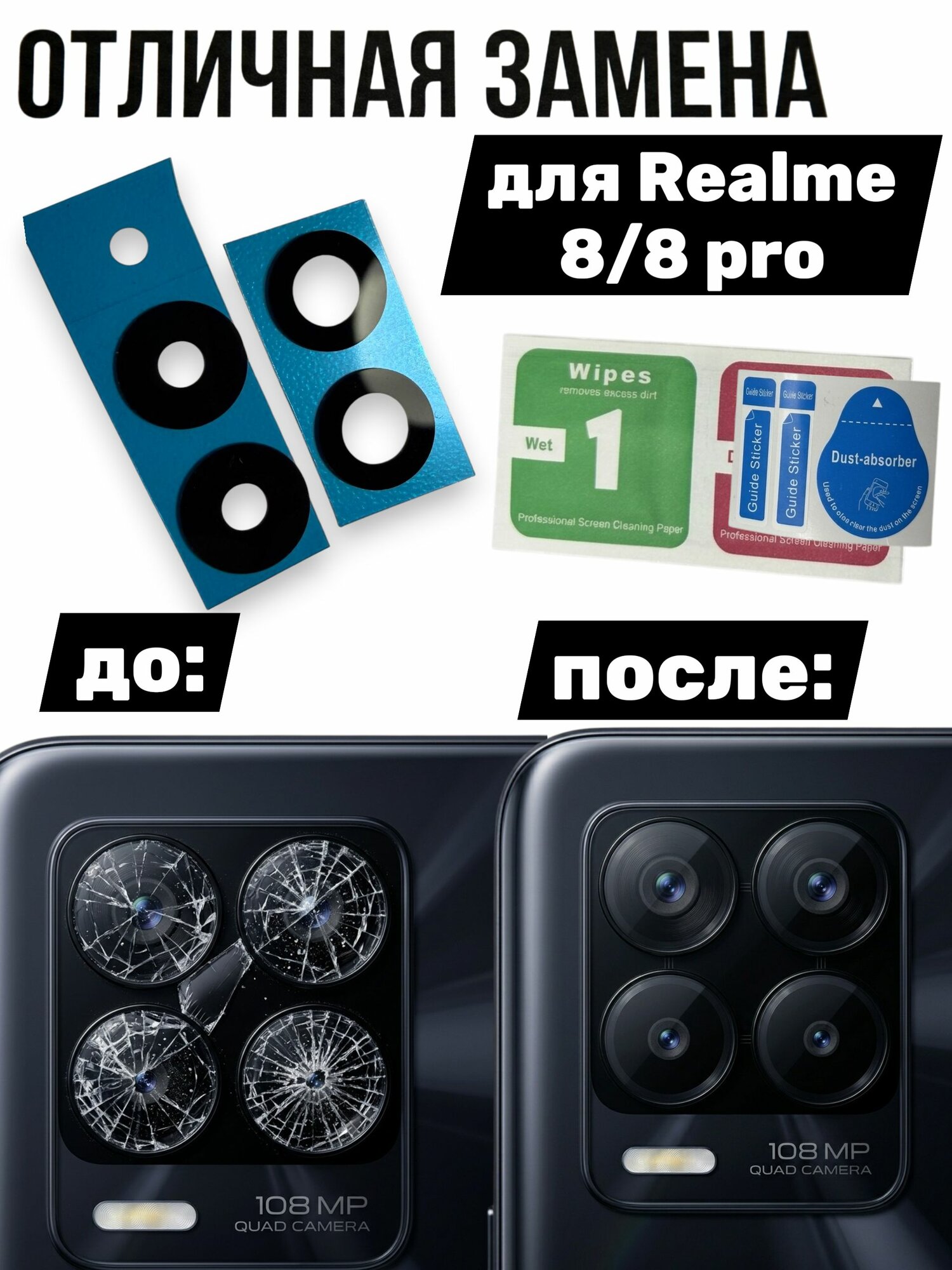 Стекло камеры для Realme 8 4G/8 Pro (RMX3085/RMX3081) (комплект 4 шт.) Черный