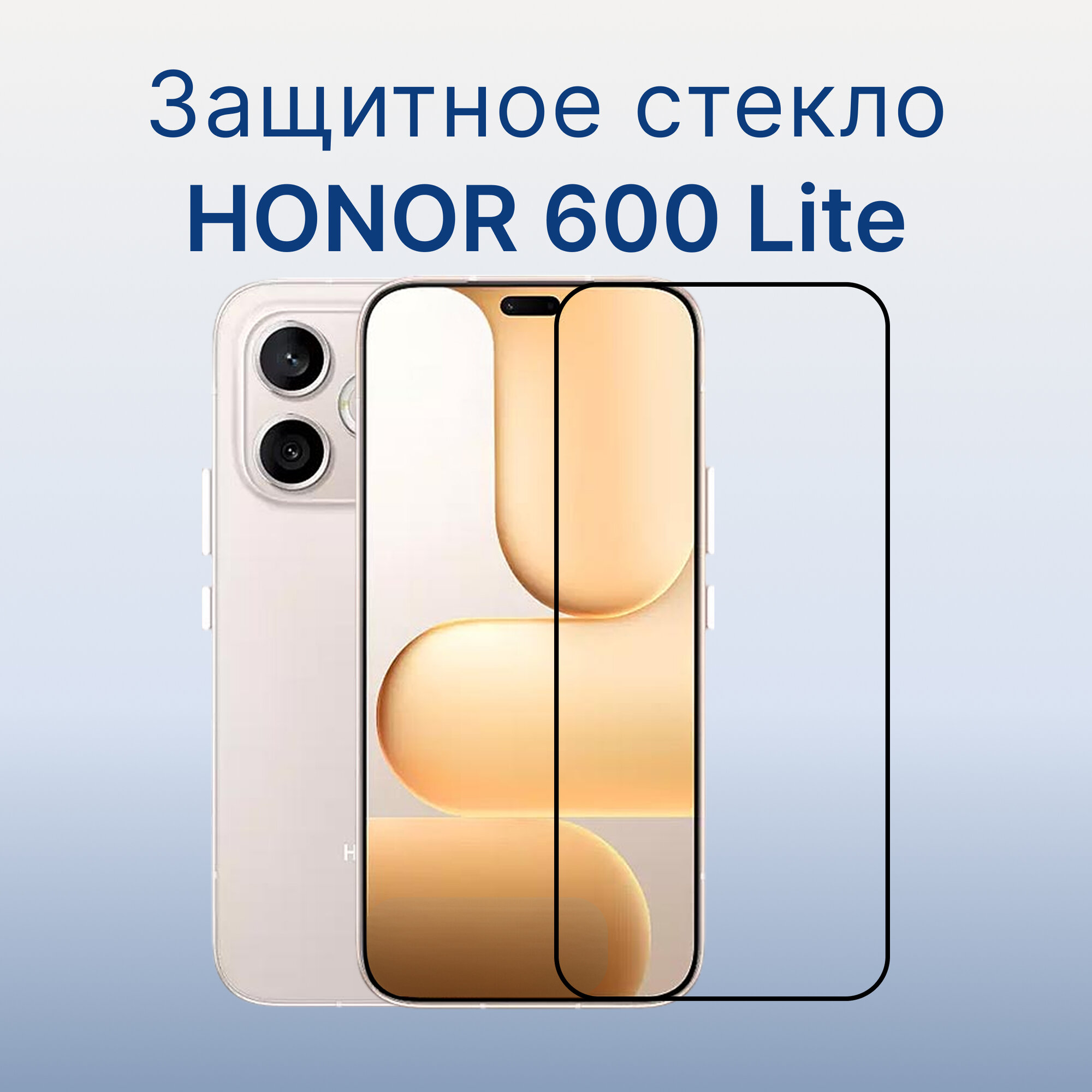 Стекло защитное для HONOR 600 Lite / хонор 600 Лайт Черная рамка