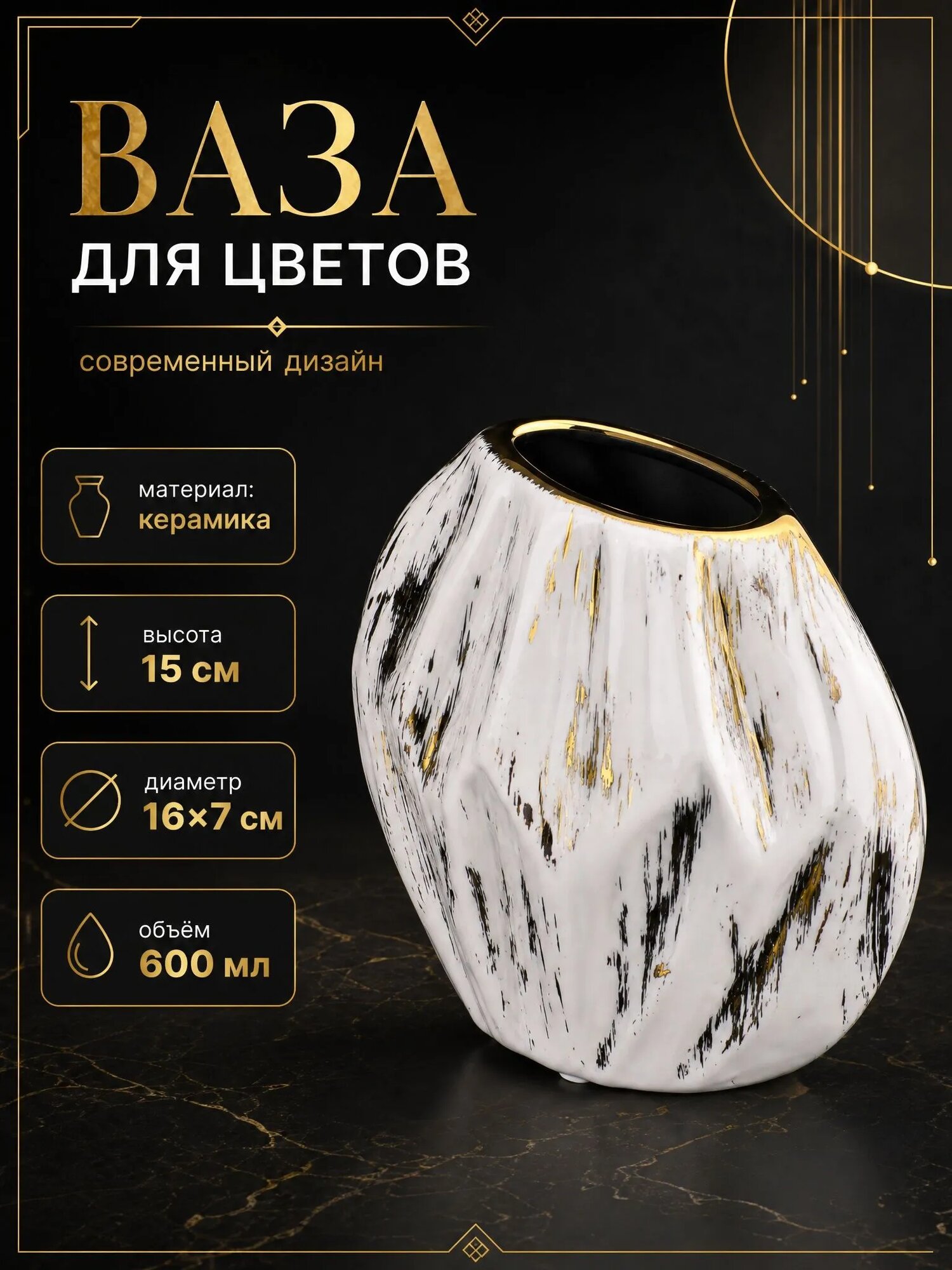 Белая керамическая ваза с золотистым декором для живых цветов и сухоцветов, 15 см