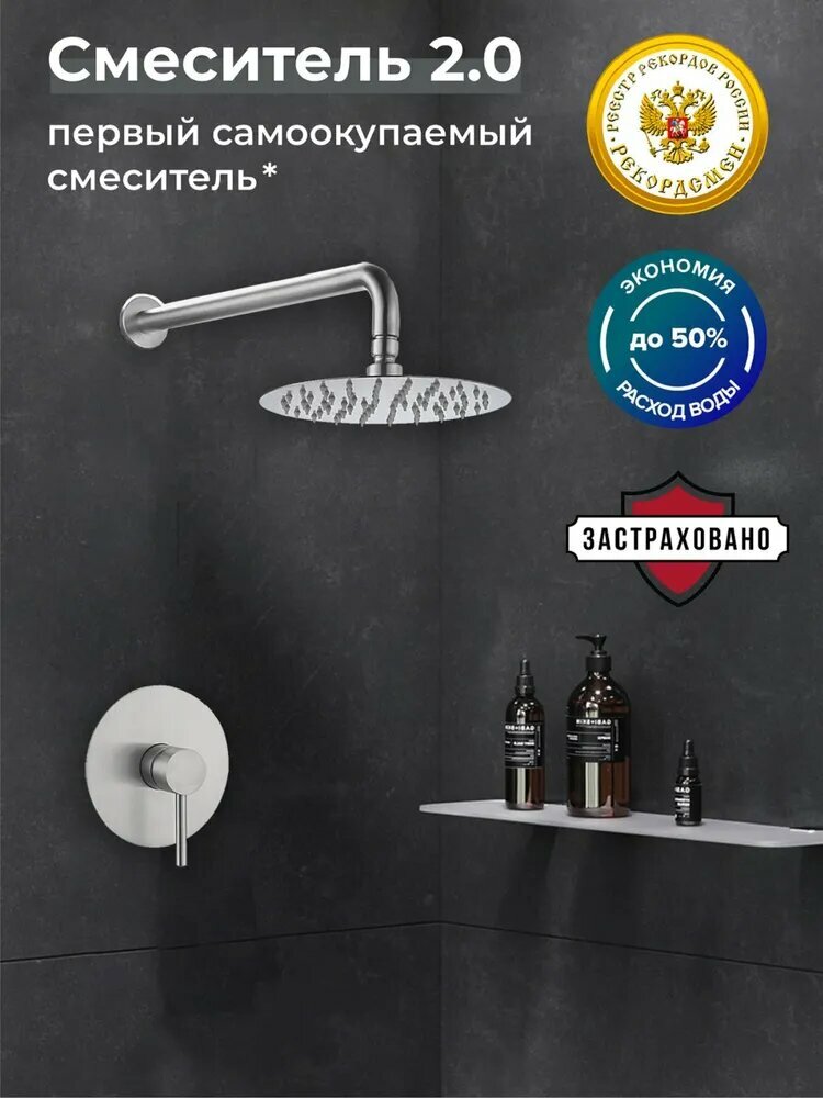 Встраиваемый душевой комплект, РМС SUS129-1, тропический душ 20 см, нержавеющая сталь, гарантия
