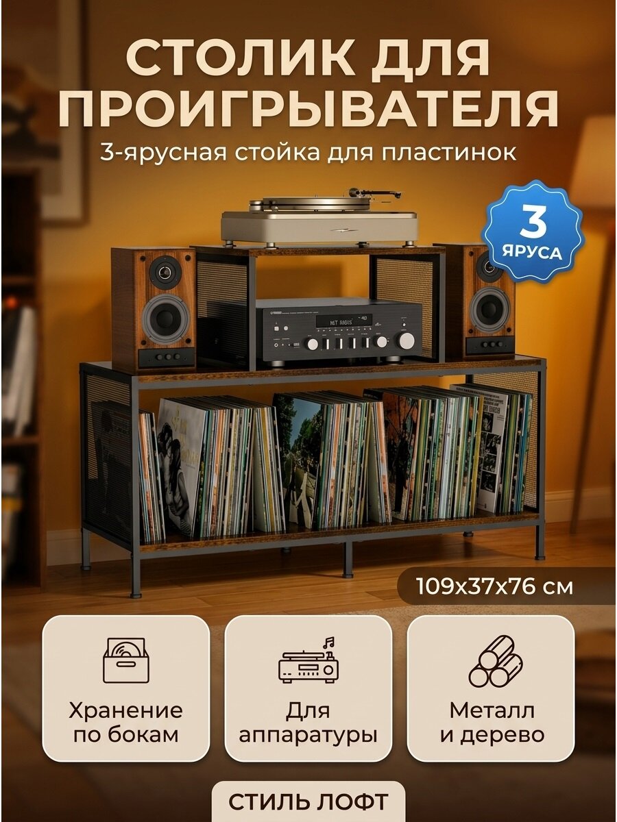 Подставка для виниловых пластинок мингью 71х36х76см, тумба для хранения пластинок, полка для проигрывателя