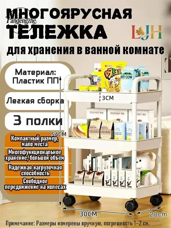 Этажерка, 3 секц, Пластик, 30х20х54 см
