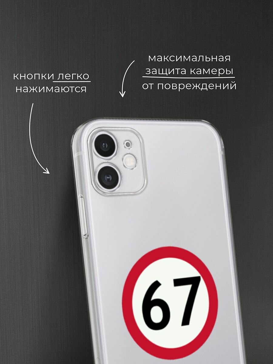 Чехол на Apple iPhone 11 / Айфон 11 с принтом Знак 67, прозрачный — фото 1