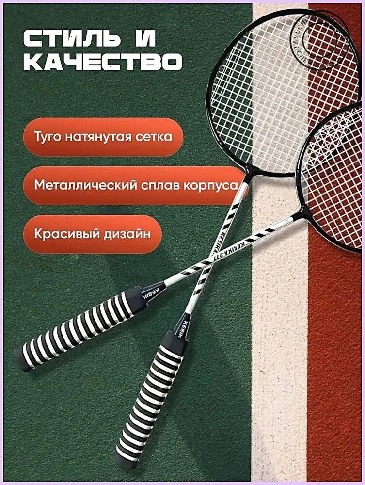 Набор для бадминтона — фото 1