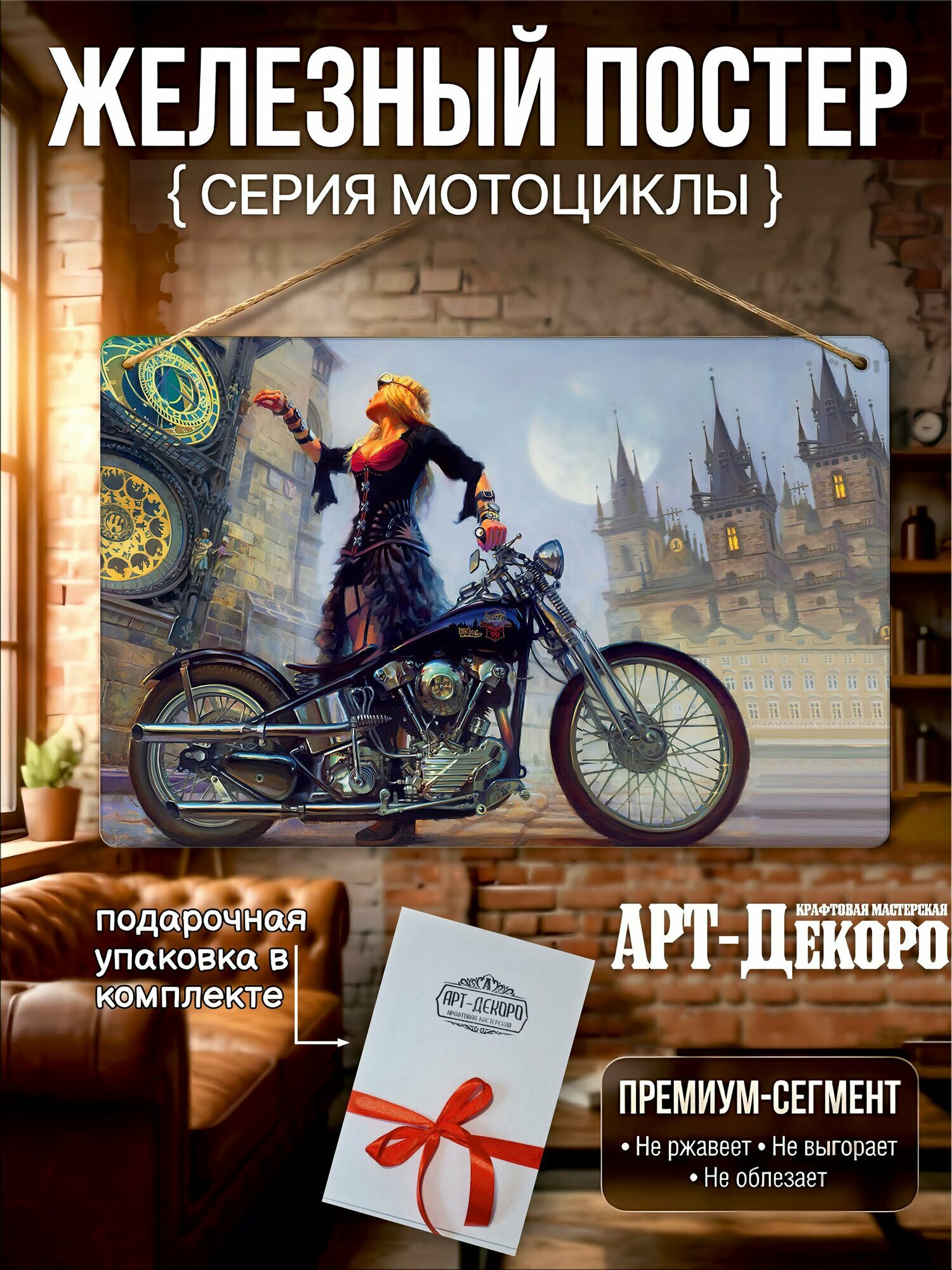 Железный постер Мотоциклы, 20 на 30 см. подарочная упаковка в комплекте