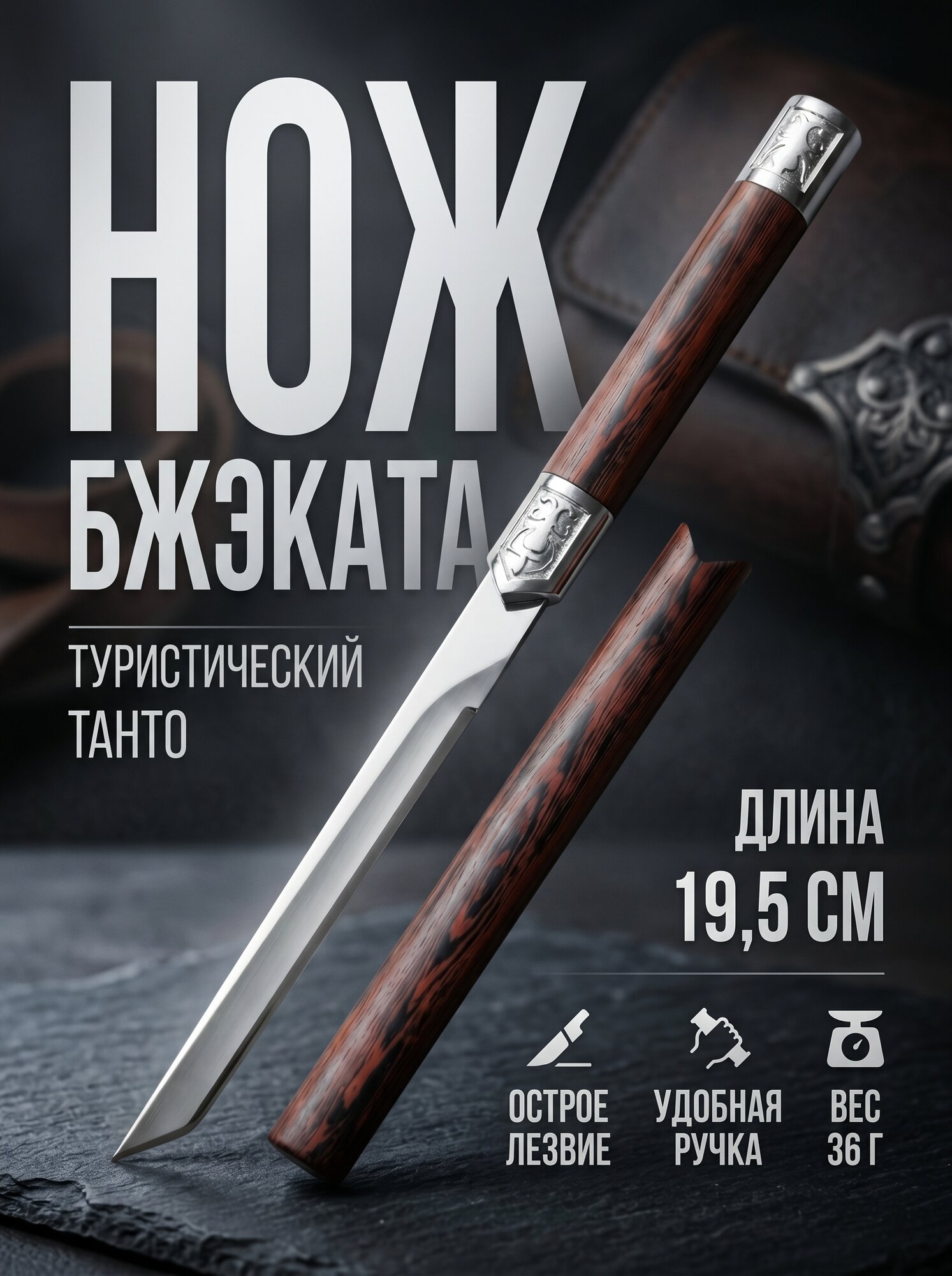 Туристический нож бжэката "Танто", для рыбалки, грибов, фруктов, овощей, ABS/Металл, клинок 11 см, 36 г