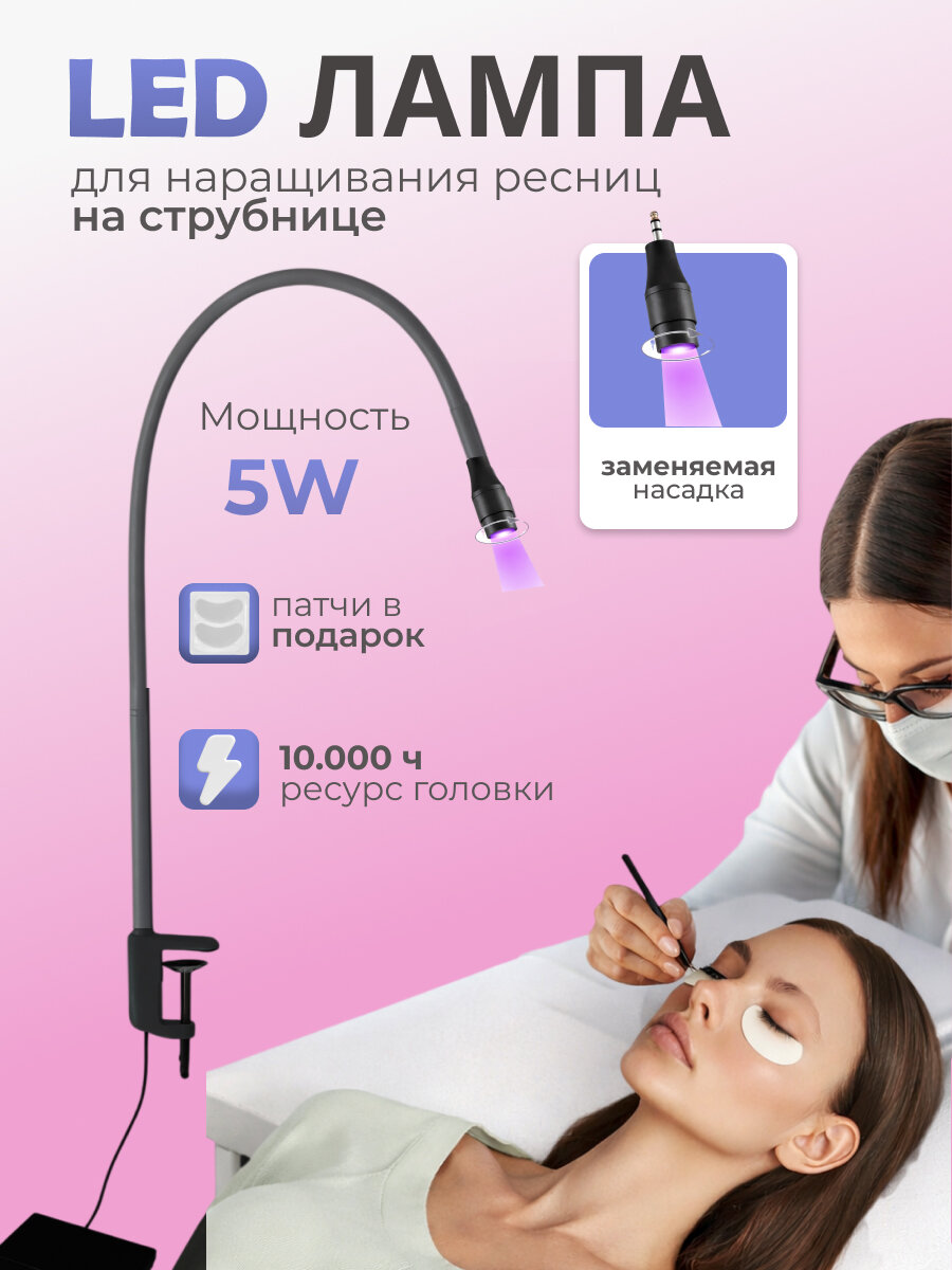 Лампа для наращивания ресниц LED, 2 в 1, с педалью, адаптером, многоразовыми патчами