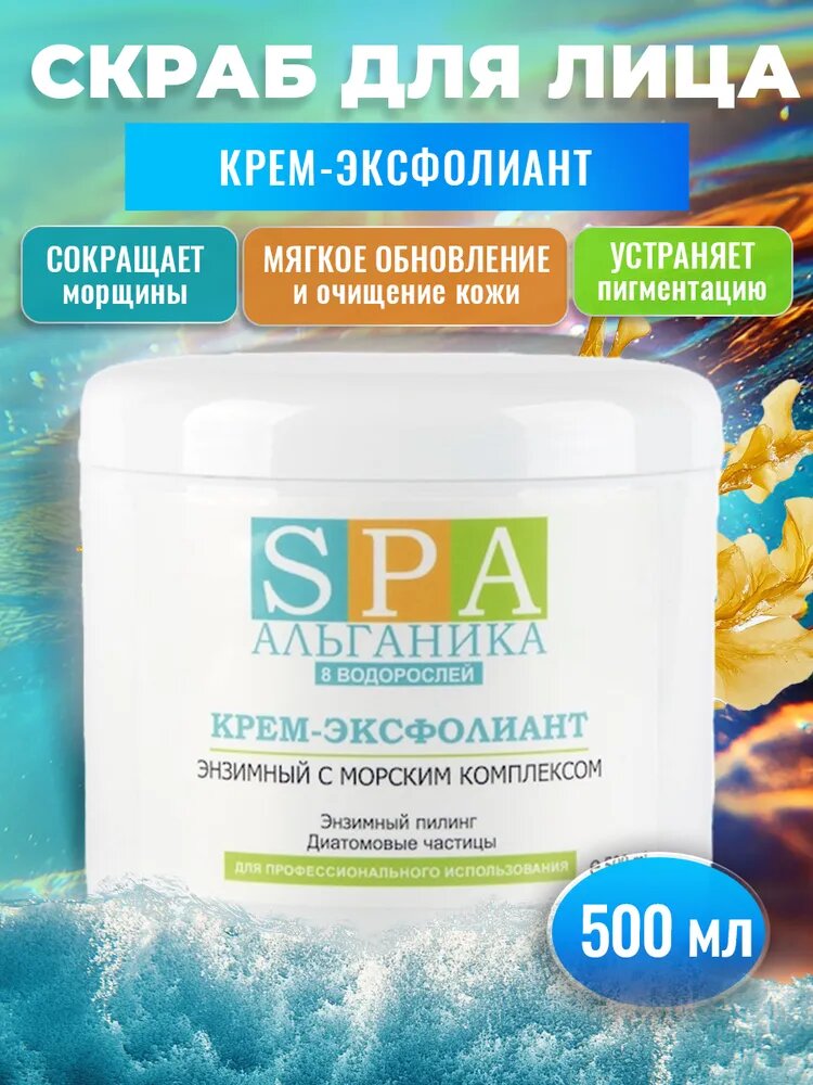 Энзимный крем-пилинг для лица