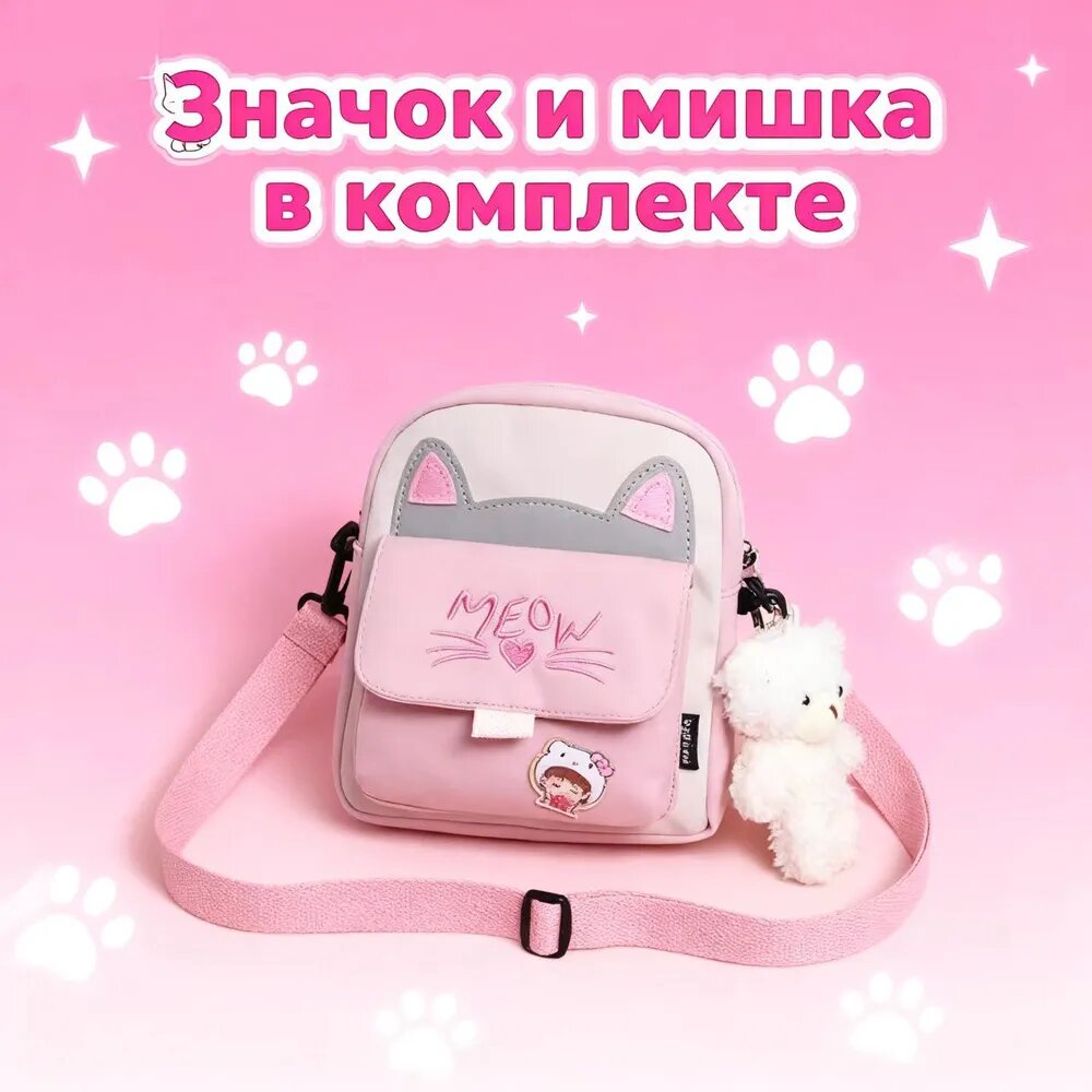 Детская сумочка на плечо "Мишка" с значком, розовый, 20x17x4 см — фото 1