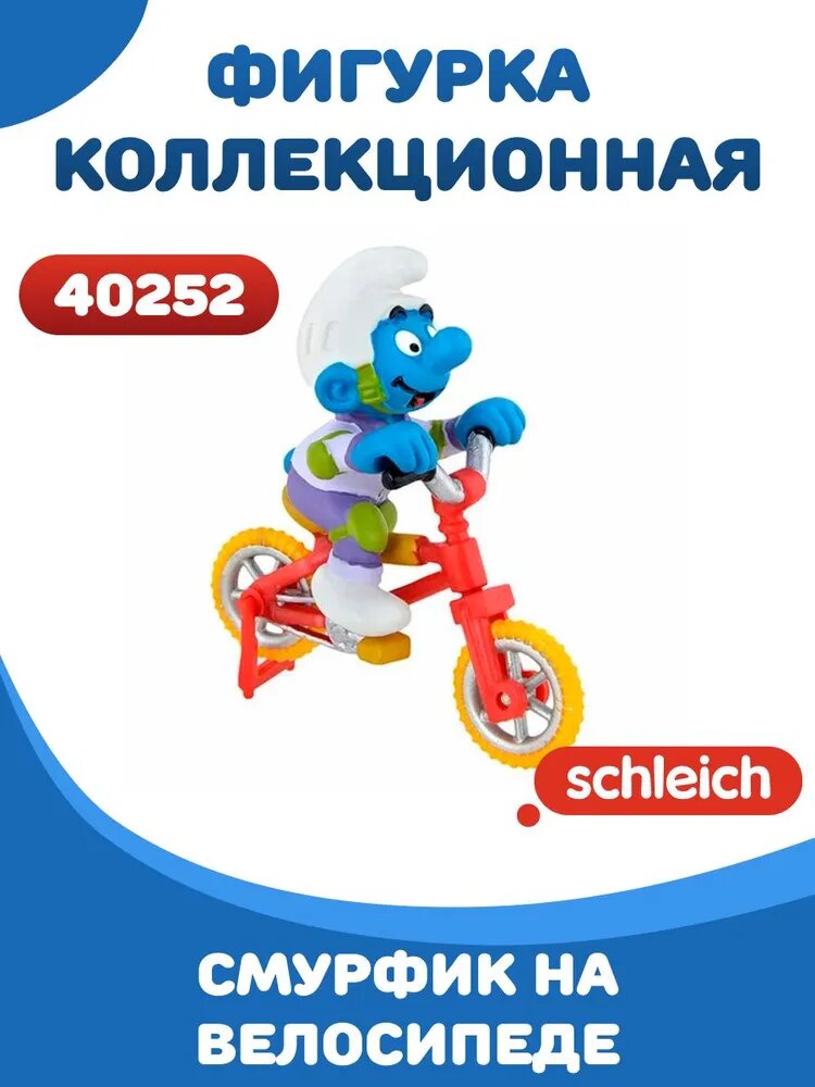 Фигурка Schleich Смурфик на велосипеде 40252
