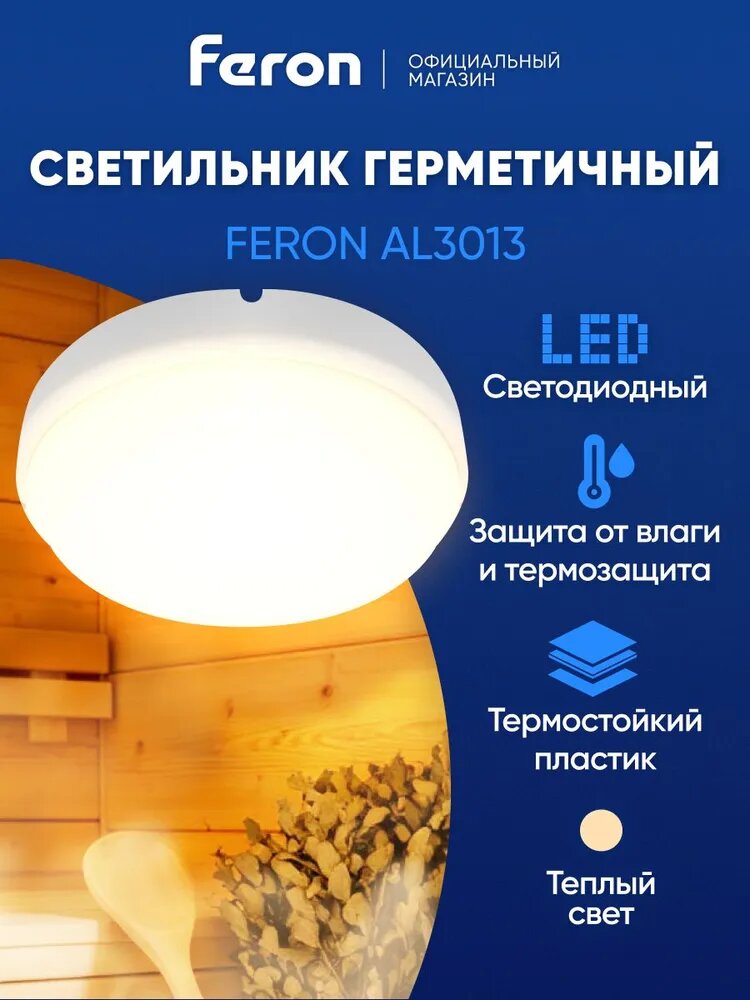 Светильник светодиодный потолочный накладной 15W 3000K, IP65, белый, Feron AL3013 SAUNA 41755