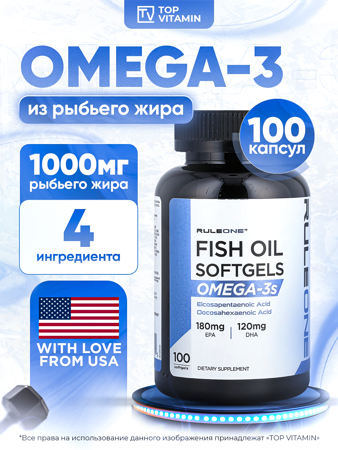Rule One Омега-3 1000 мг, 100 капсулы