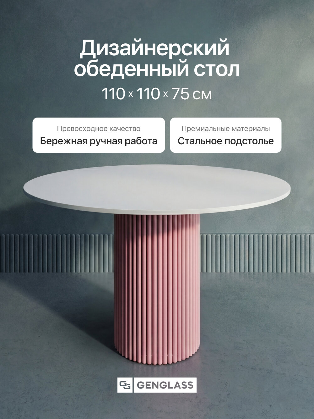 GEN GROUP Стол обеденный кухонный TRUBIS Wood L D110 см белый с розовым подстольем
