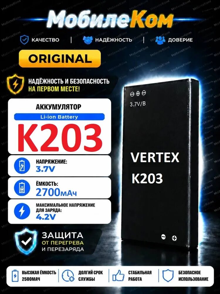 Мобильный телефон -Аккумулятор Vertex K203 (ORIGINAL) 2700мАч, бежевый, бордовый