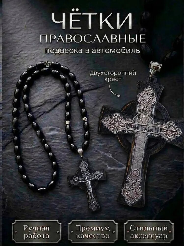 Подвеска-четки крест в машину на зеркало