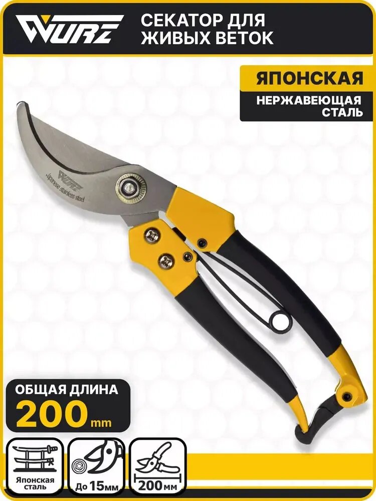 Секатор плоскостной для живых веток 200мм WURZ японская нержавеющая сталь