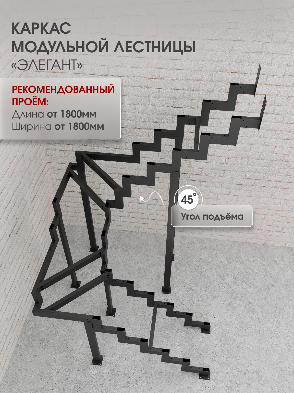 Каркас межэтажной лестницы Элегант разворотная с треугольными высота изделия 2760 мм, цвет - черный матовый