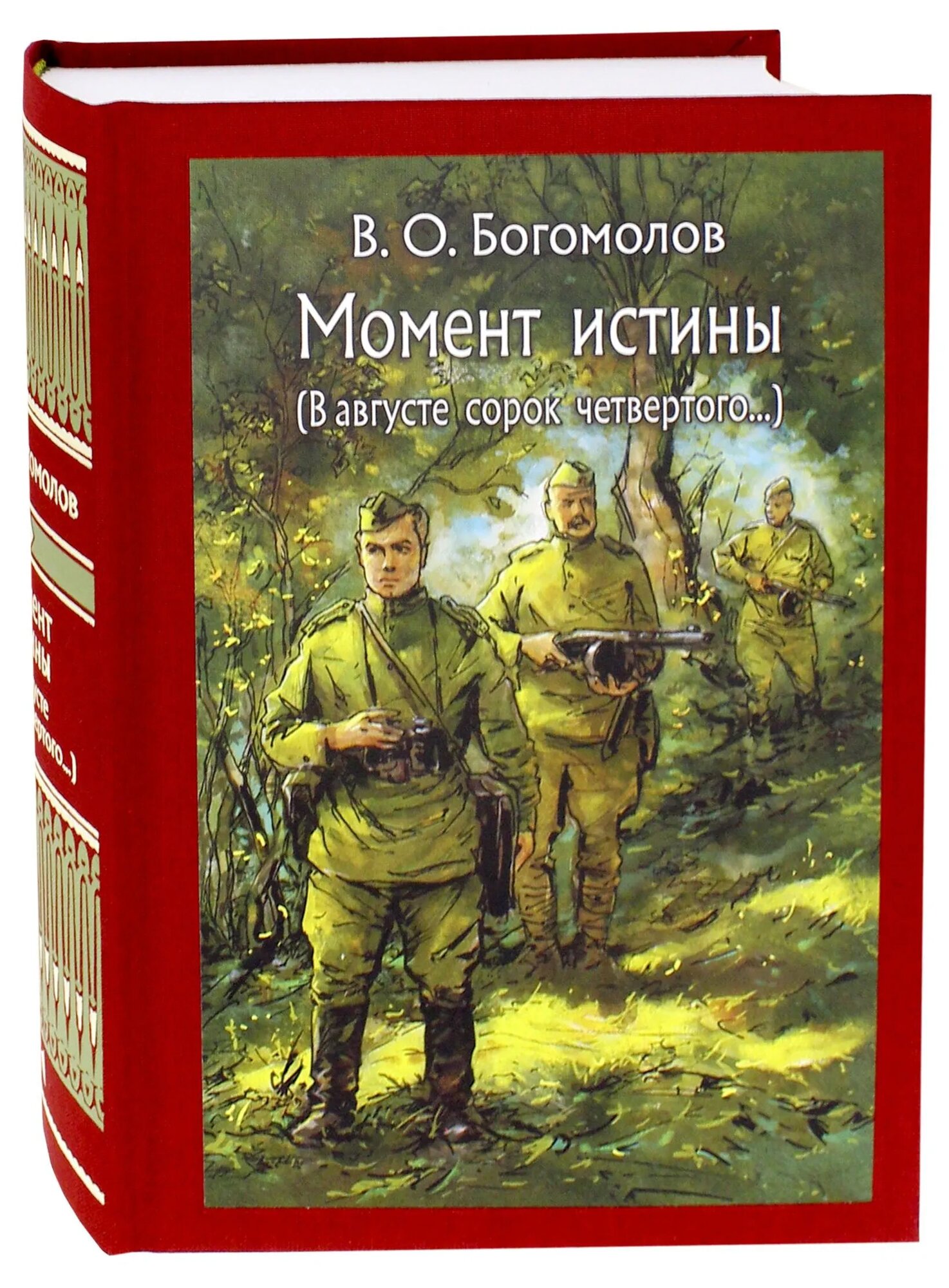 Момент истины. Малая Классика Речи