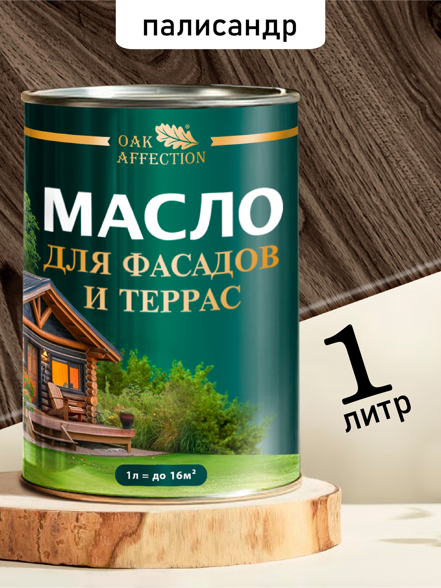 Масло для дерева OAK AFFECTION "Полисандр", для террас и фасадов, полуглянцевое, цвет полисандр