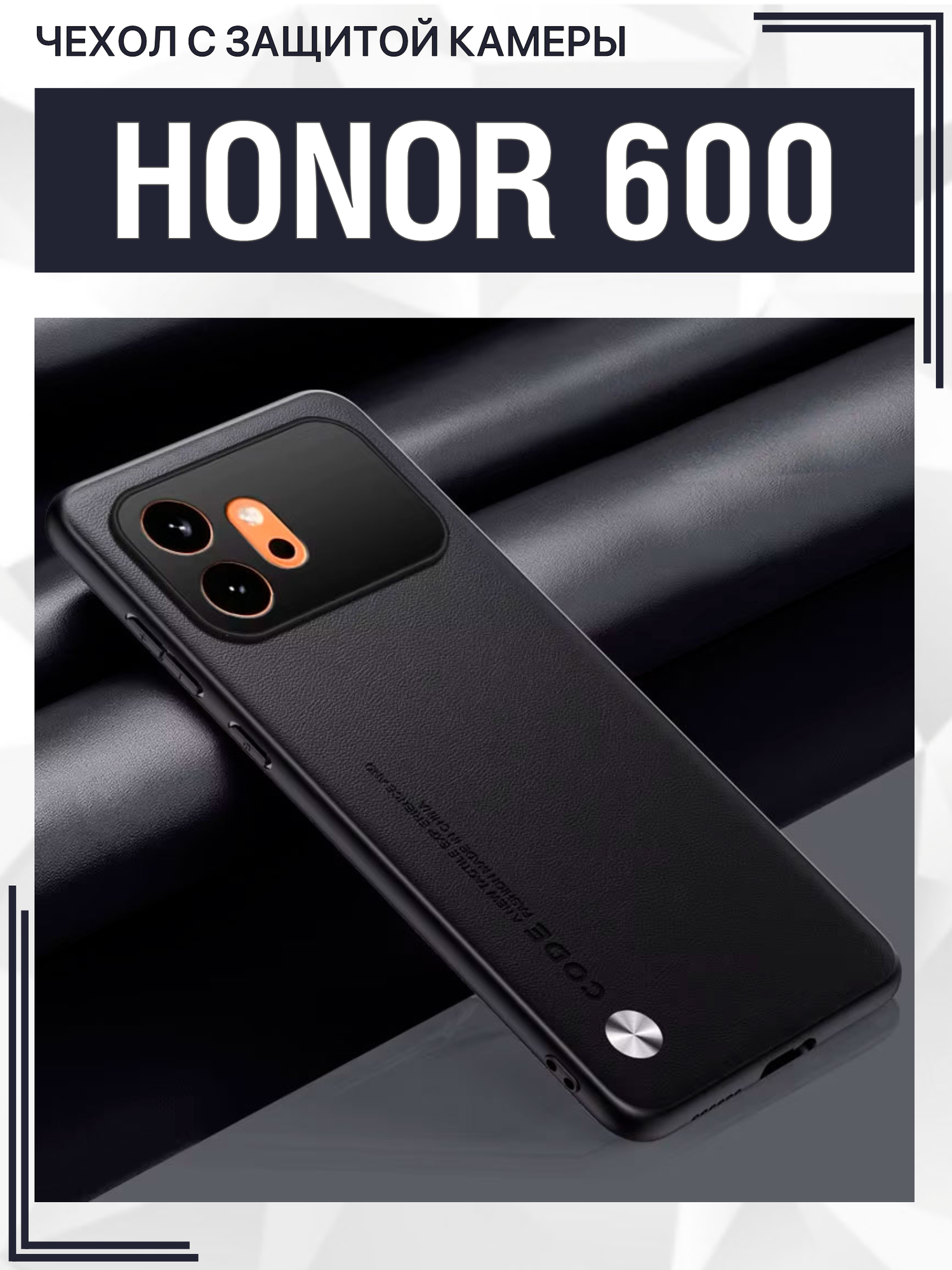 Чехол для Honor 600 с защитой камеры / Хонор 600, CODE, черный