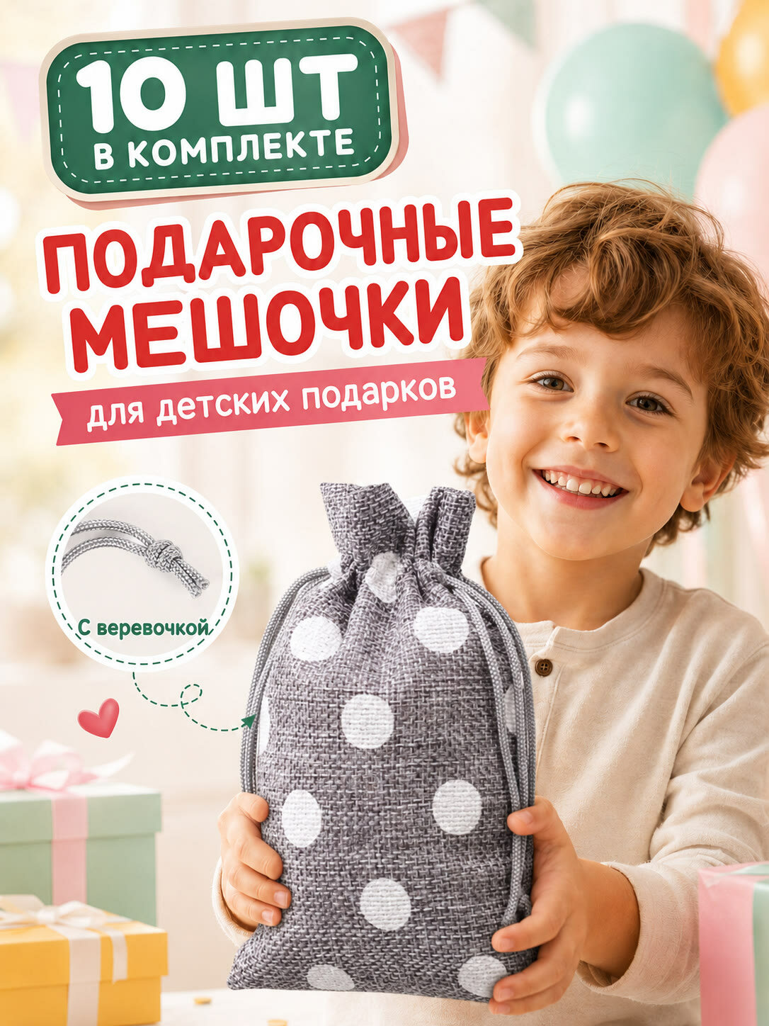 Подарочные мешочки новогодние тканевые для детских подарков 10 шт
