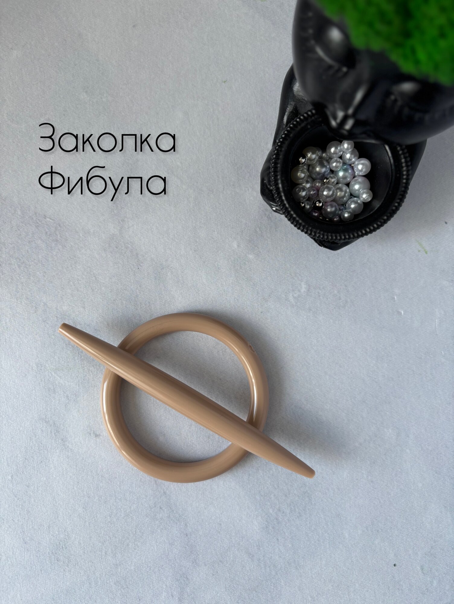 Заколка фибула для дредов и кос