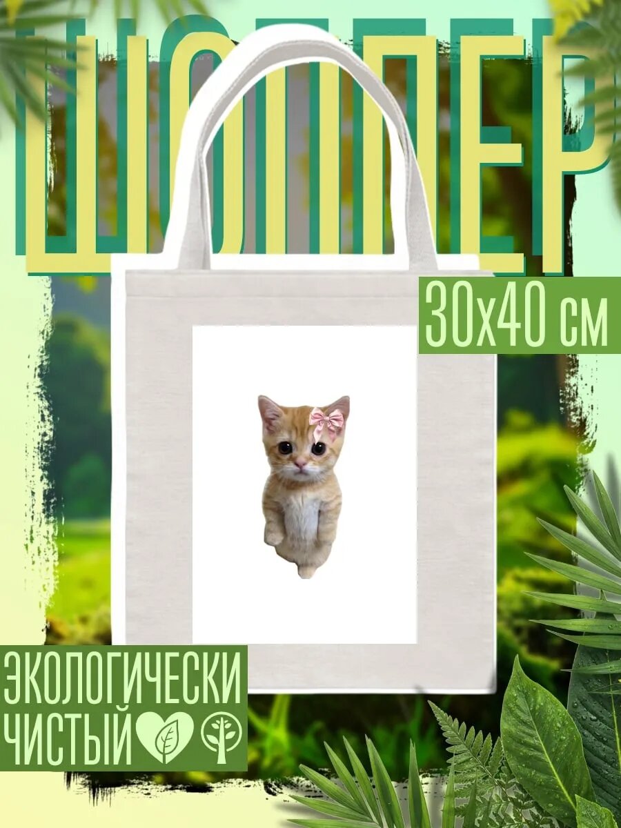 Сумка шоппер