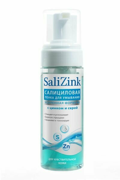 Пенка для умывания для чувствительной кожи с цинком и серой Salizink/Салицинк 160мл