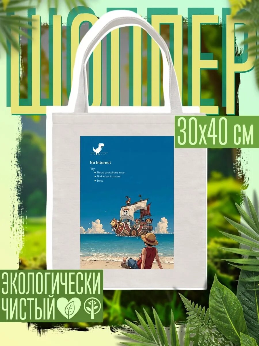 Сумка шоппер