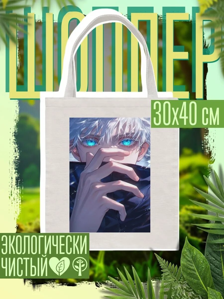 Сумка шоппер
