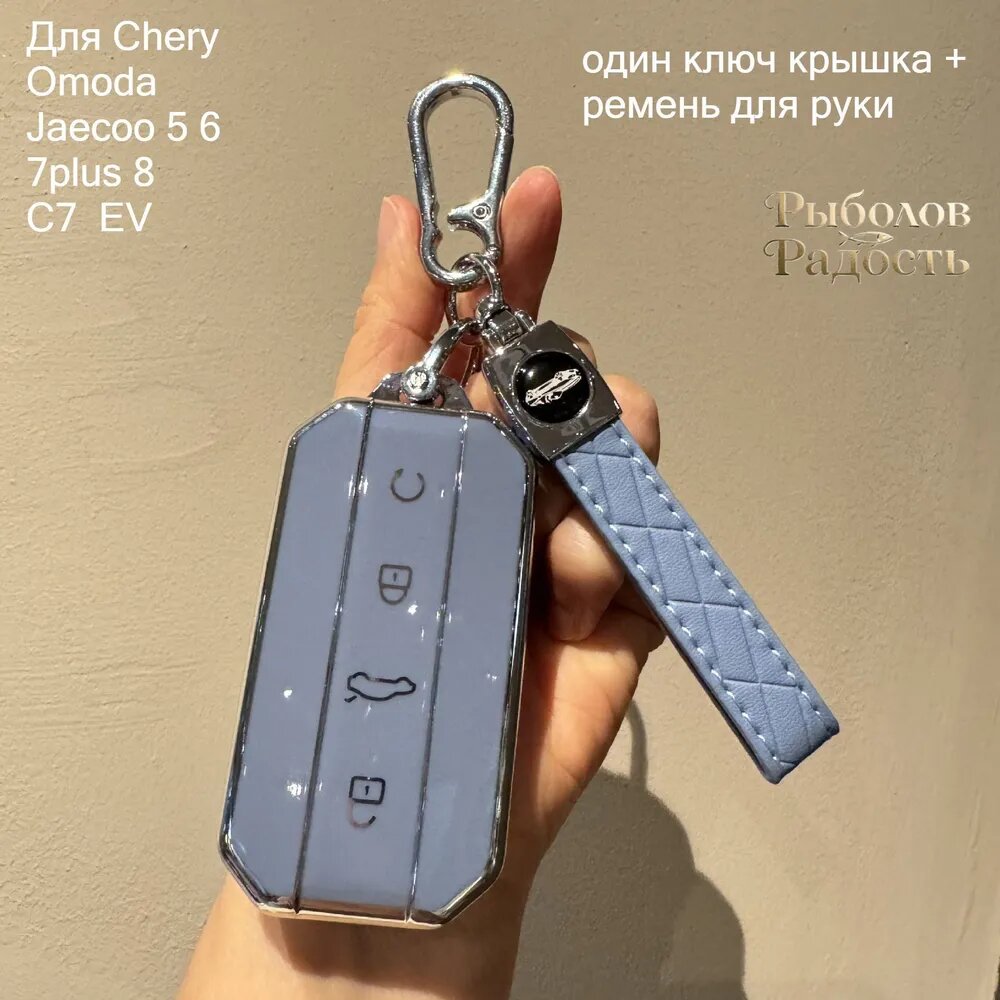 Чехол брелка автосигнализации, 1 шт.