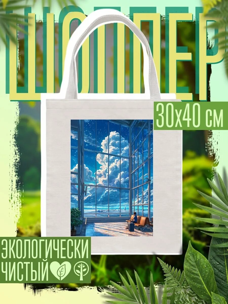 Сумка шоппер