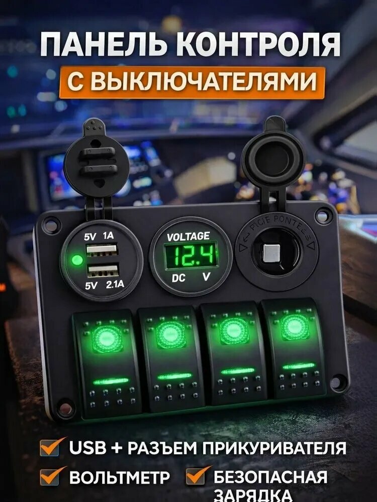 Пульт управления мотором, 4 переключателя, водонепроницаемый, морской пластик, с наклейками