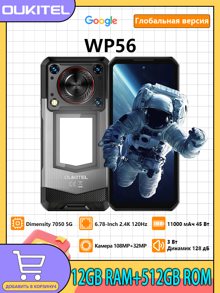 Smartphone OUKITEL WP56 Dimensity 7050 5G 6.78-inch 120Hz Screen 12+512GB 16000mAh Battery 45W Charging