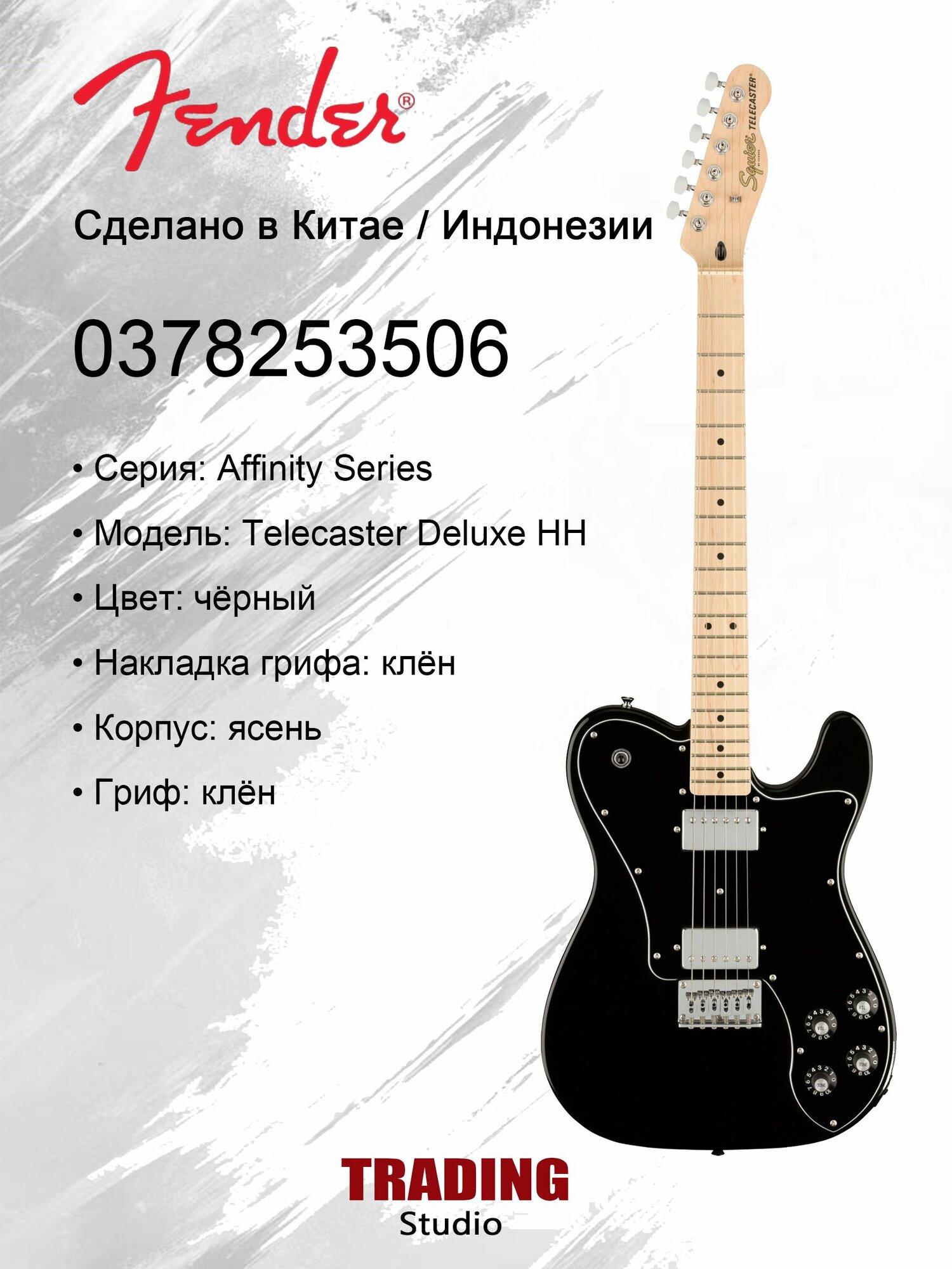 Fender Squier Affinity Telecaster Deluxe HH электрогитара