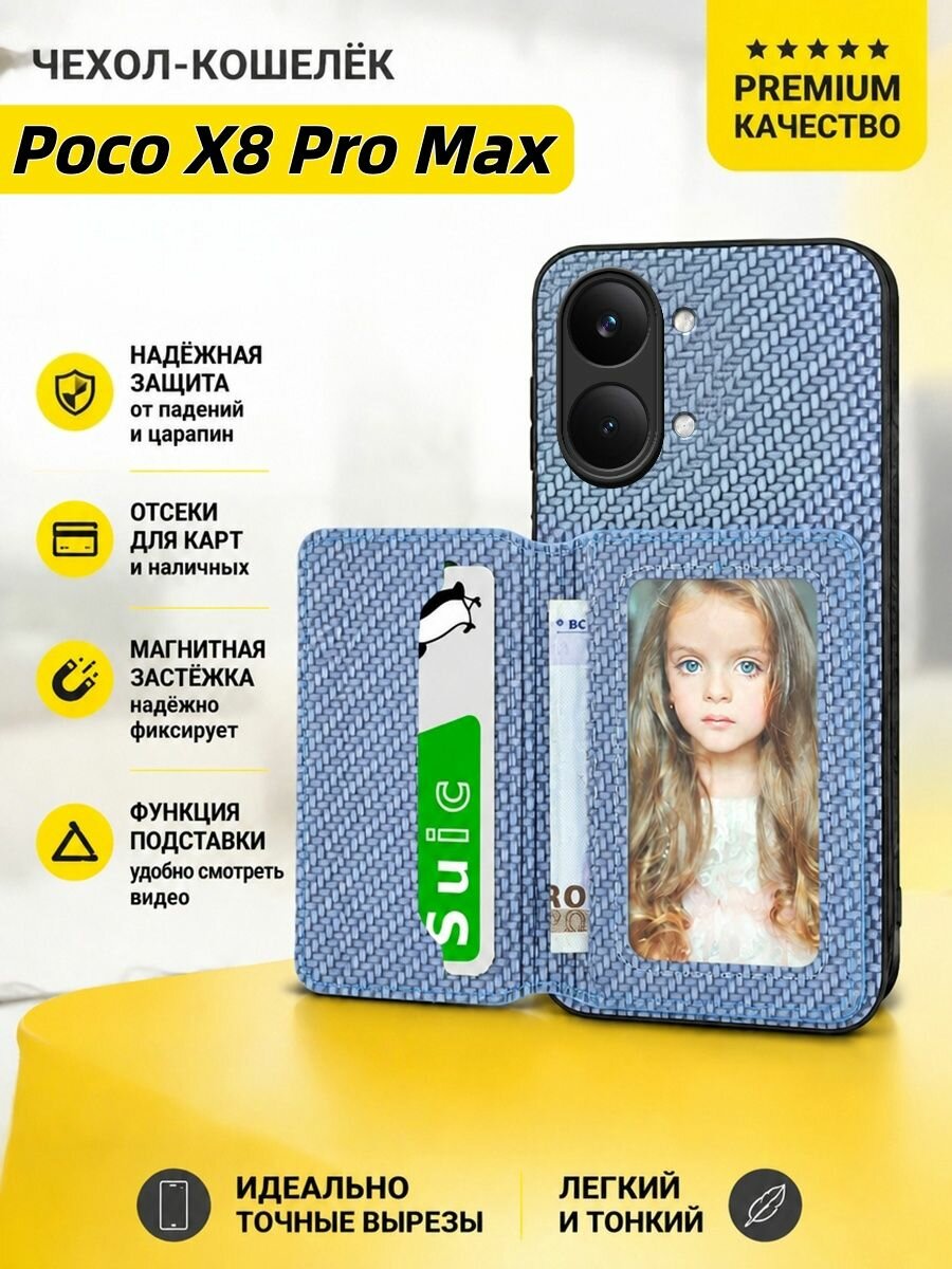 Чехол на Poco X8 Pro Max/ Поко Х8 Про Макс с картхолдером, кожаный чехол с карбоновой текстурой(коричневый)