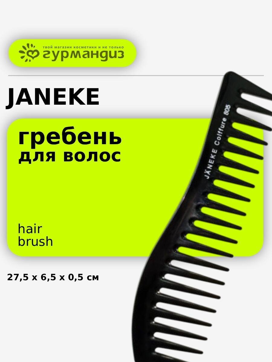Janeke Щетка для волос. 57805