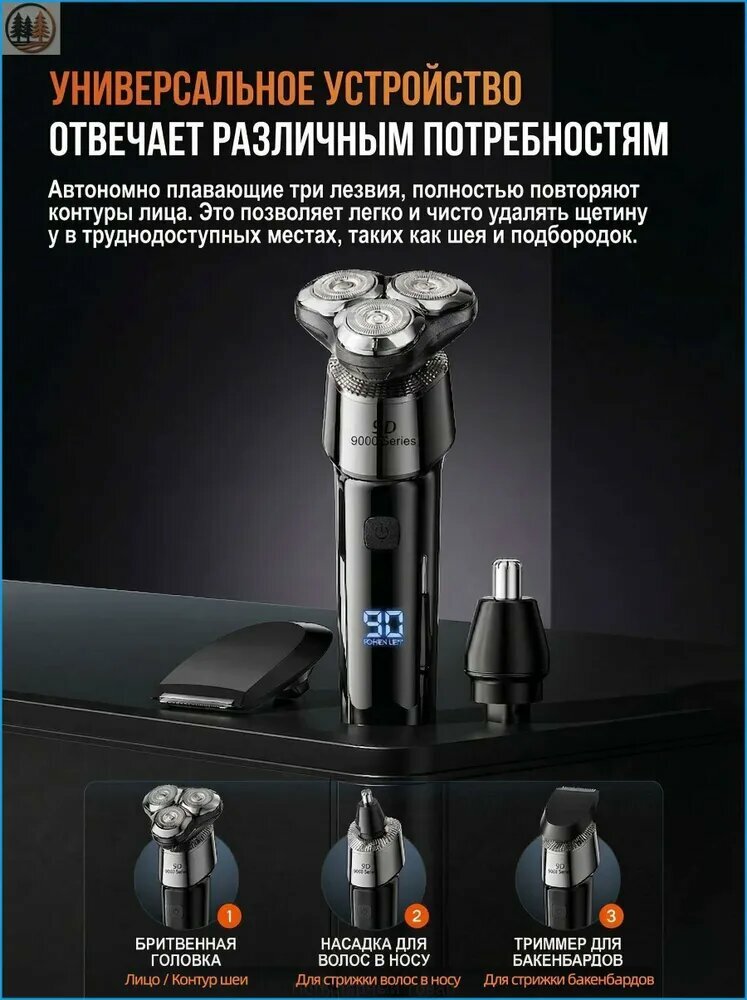 Электробритва 剃须刀-b1f262f7cda8, черный — фото 1