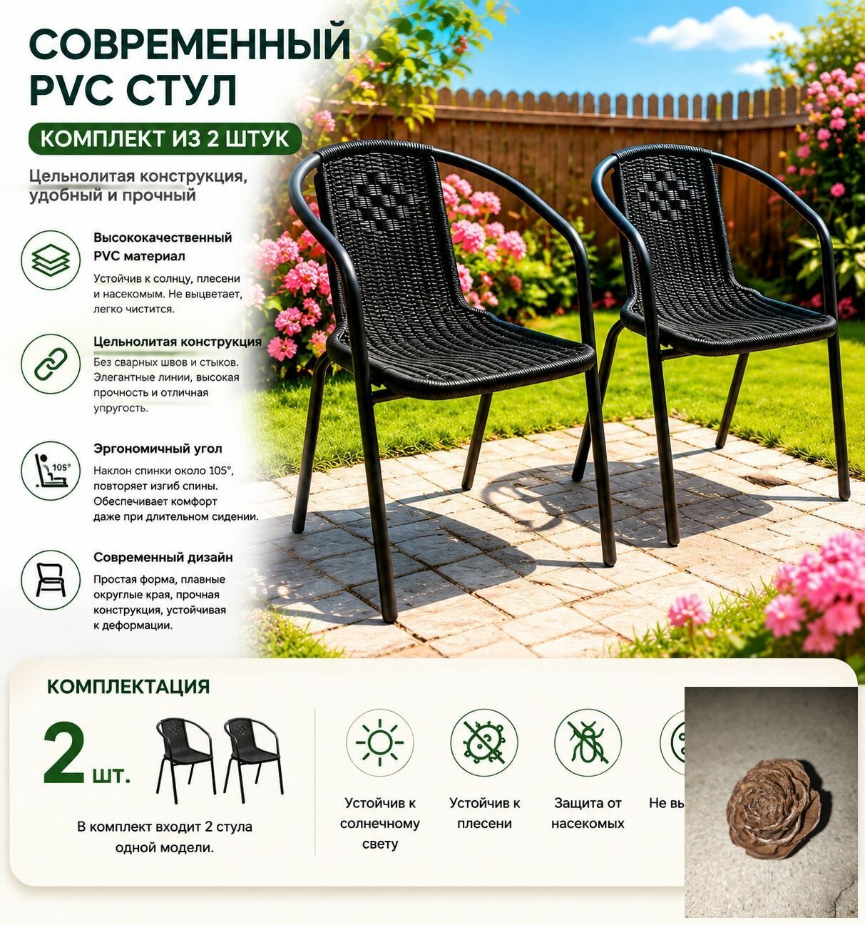 Садовый стул, Металл, 53х52х73 см, 2 шт
